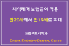 2017년 7월 1일 부터 치석제거 보험급여 적용연령이 만 19세로 확대 적용 되었습니다 네이버 블로그